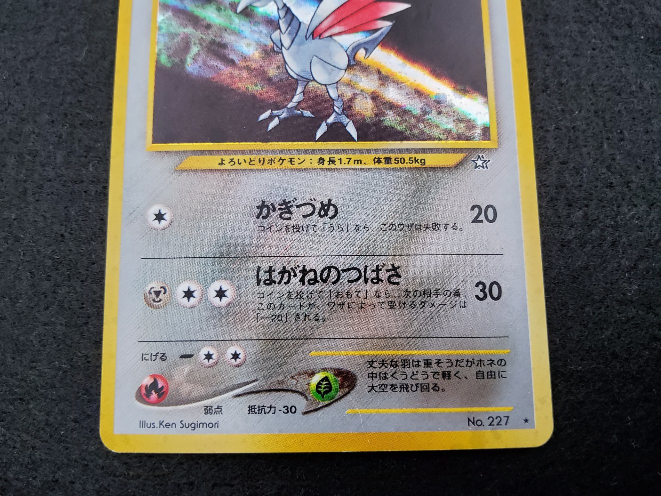 Airmure / Skarmory Holo (NG 13) – Retro Japan
