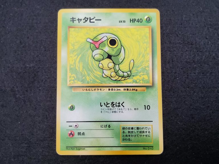 Chenipan / Caterpie (EXP) No Rarity – Retro Japan