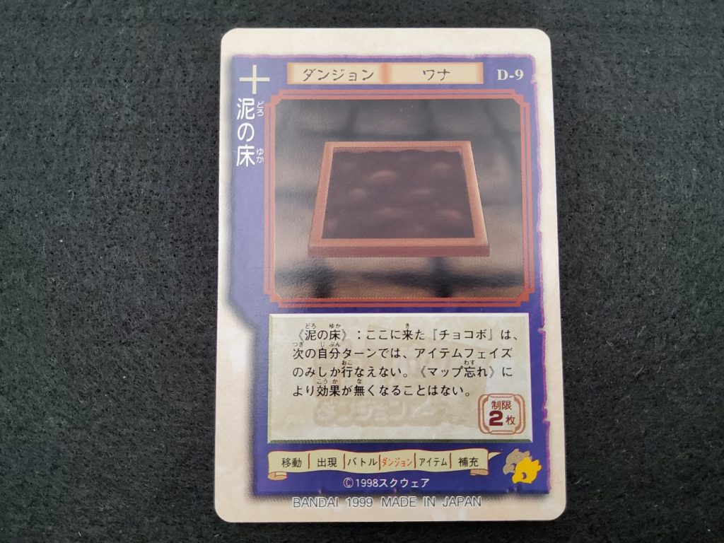 D-009 Mud Trap – Retro Japan