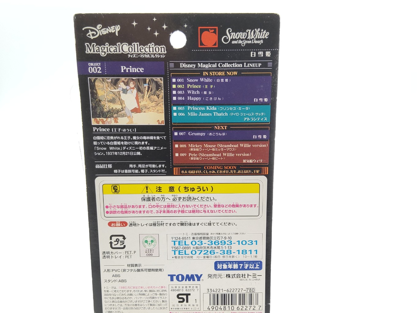 Disney Magical Collection Collect 002 Prince Retro Japan
