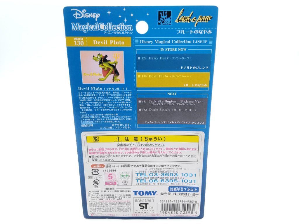 Disney Magical Collection Collect 130 – Lend a Pawn – Devil Pluto (Tend ...