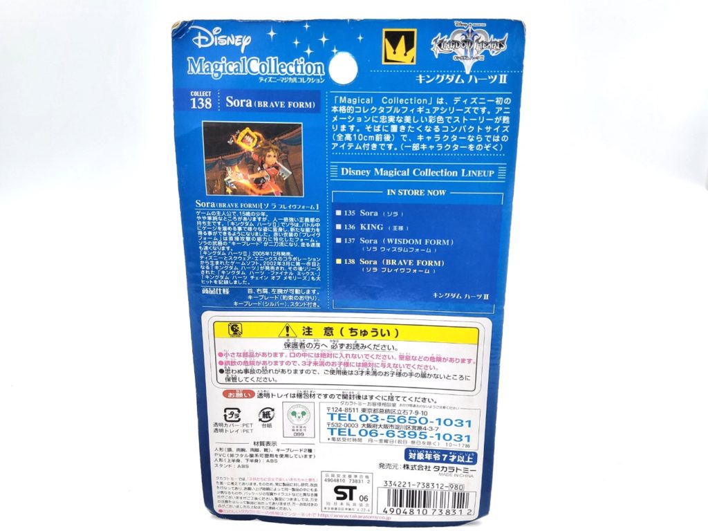 Disney Magical Collection Collect 138 – Sora Brave Form – Retro Japan