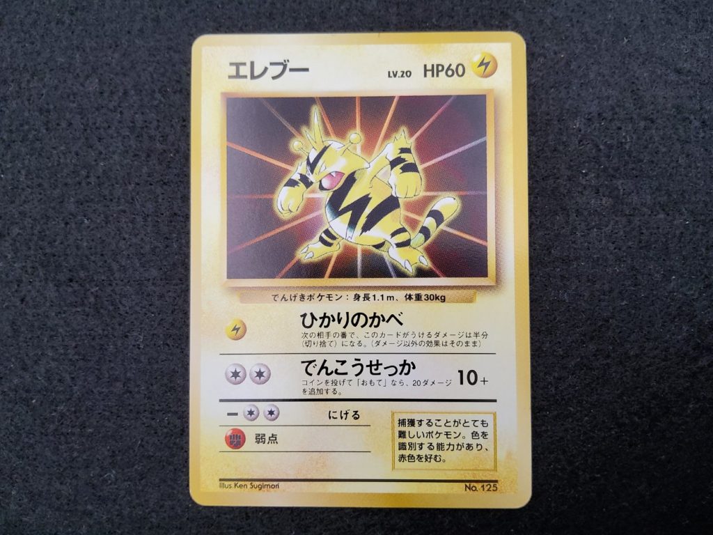 Elektek / Electabuzz Official Card File 1997 – Retro Japan