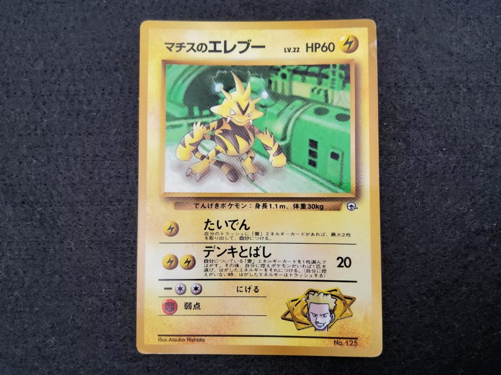 Elektek du Major Bob / Lt. Surge’s Electabuzz Promo – Retro Japan