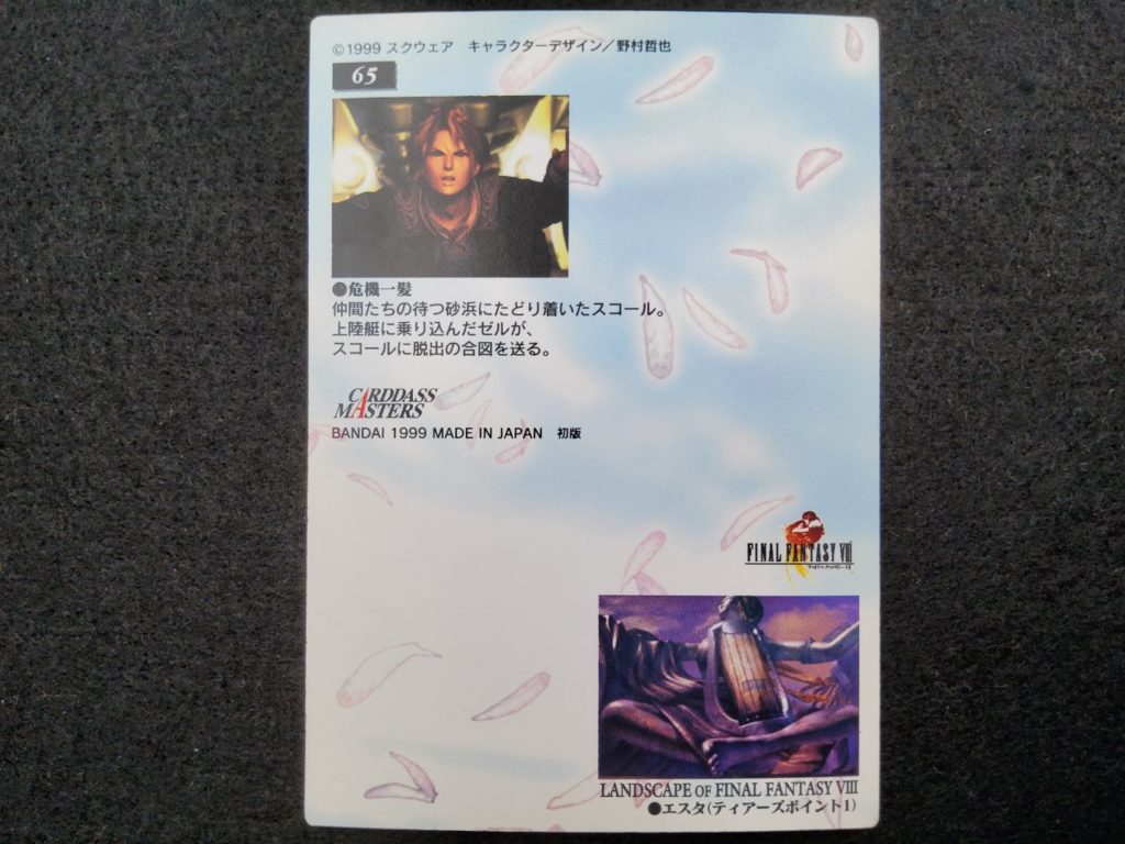 FF VIII Carddass Masters C-65 Hover Craft – Zell – Retro Japan