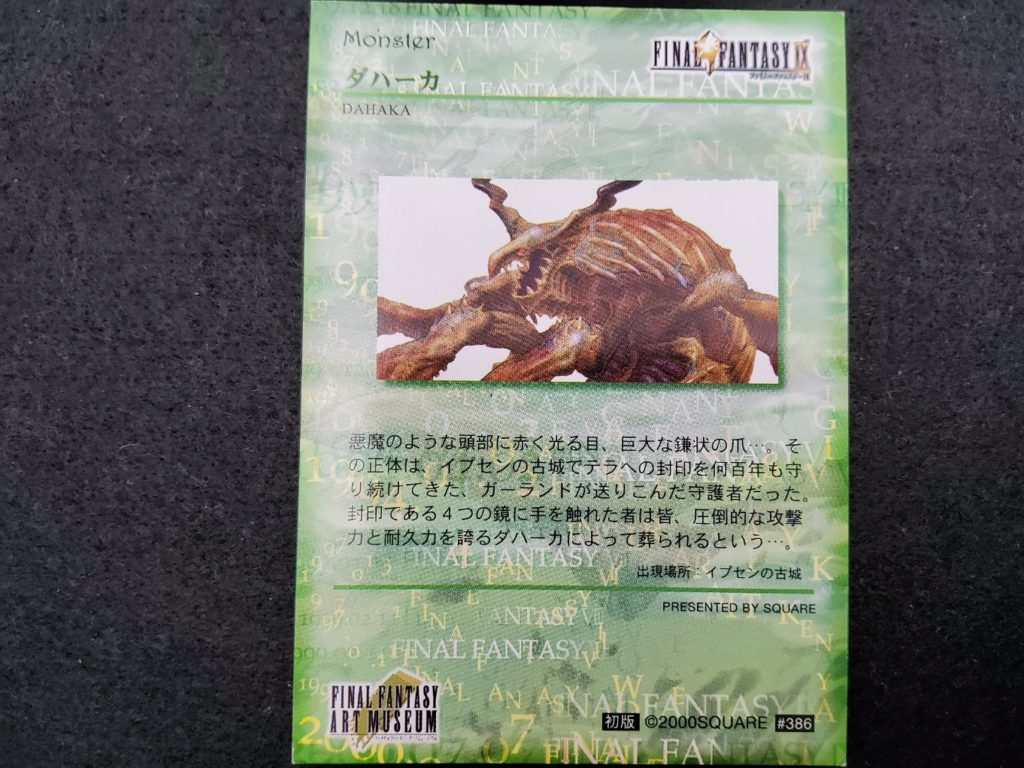 Final Fantasy Art Museum 386 – Dahaka – Retro Japan