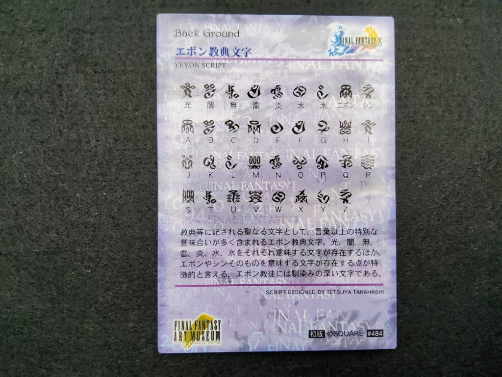 Final Fantasy Art Museum 484 – Yevon Script – Retro Japan