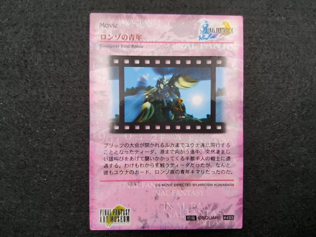 Final Fantasy Art Museum 493 – Youngster from Ronso – Retro Japan