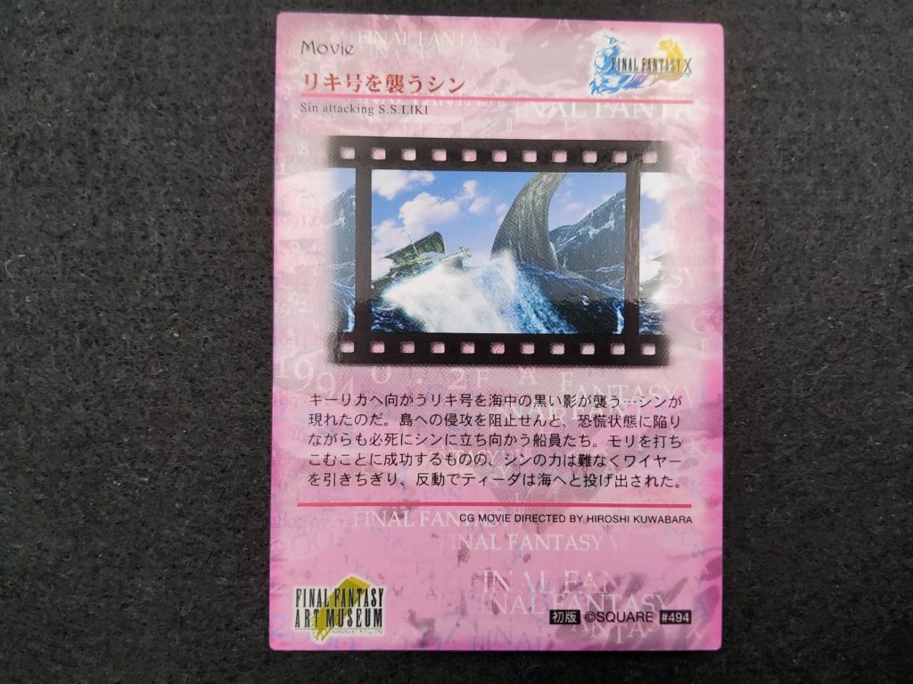 Final Fantasy Art Museum 494 – Sin attacking S.S.LIKI – Retro Japan