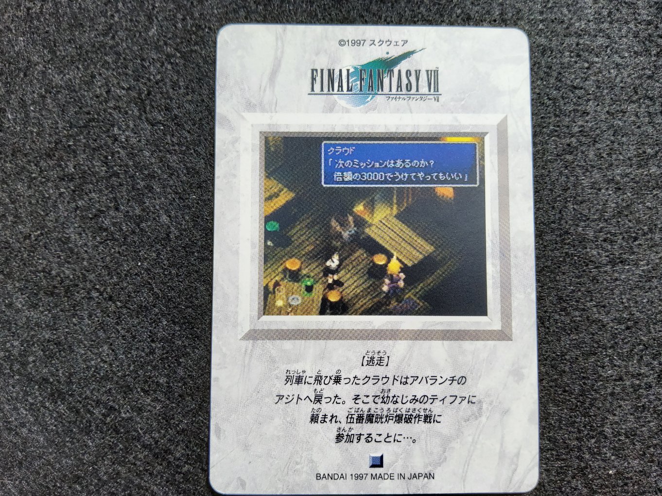 Final Fantasy VII Carddass 83 Train-hopping – Retro Japan