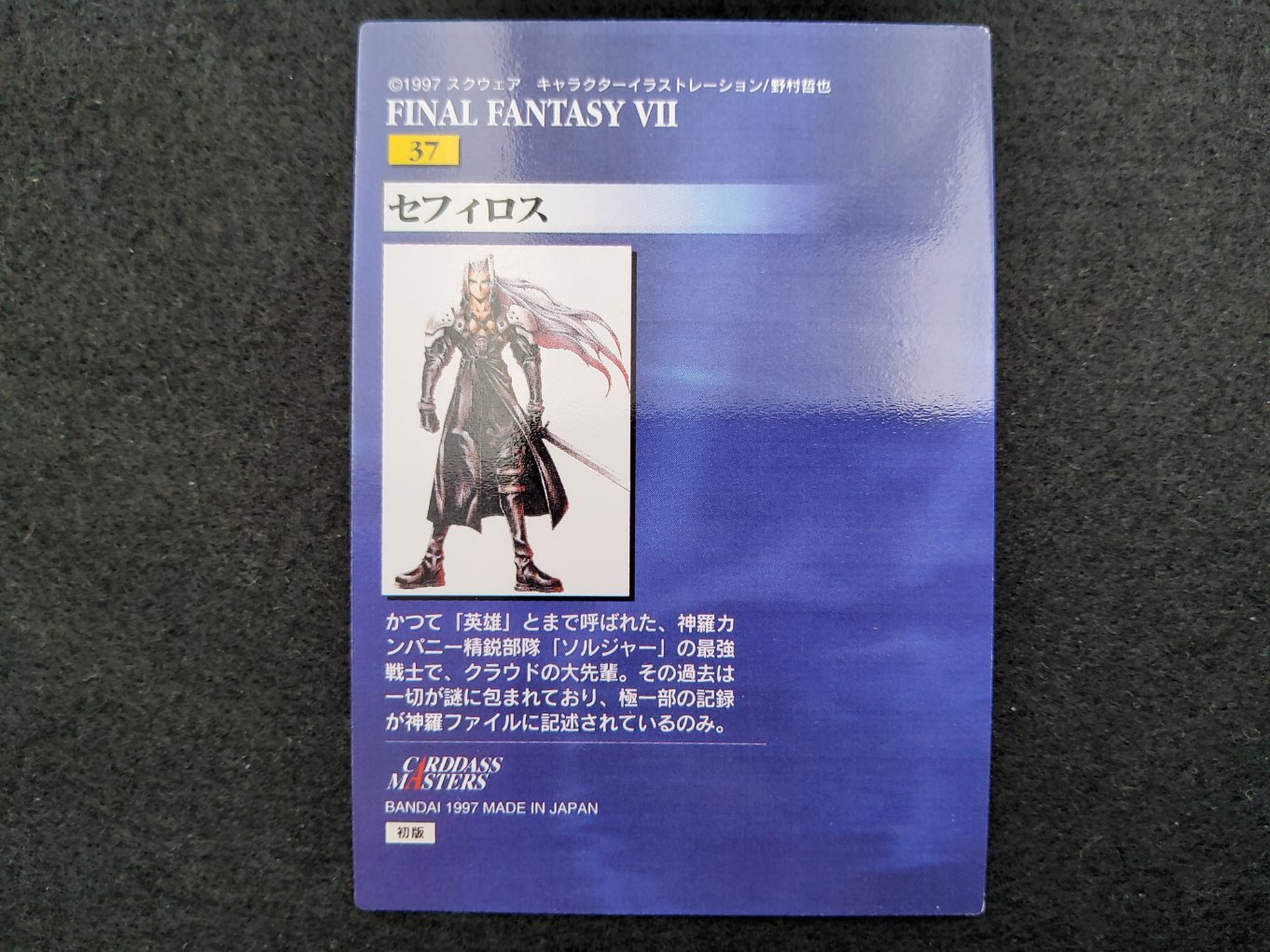 Final Fantasy VII Carddass Masters 37 Sephiroth – Retro Japan
