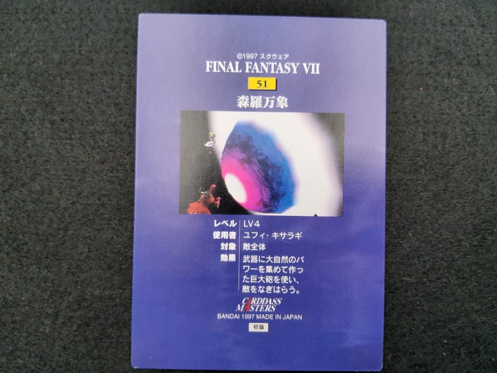 Final Fantasy VII Carddass Masters 51 Limit – Yuffie’s « All Creation ...