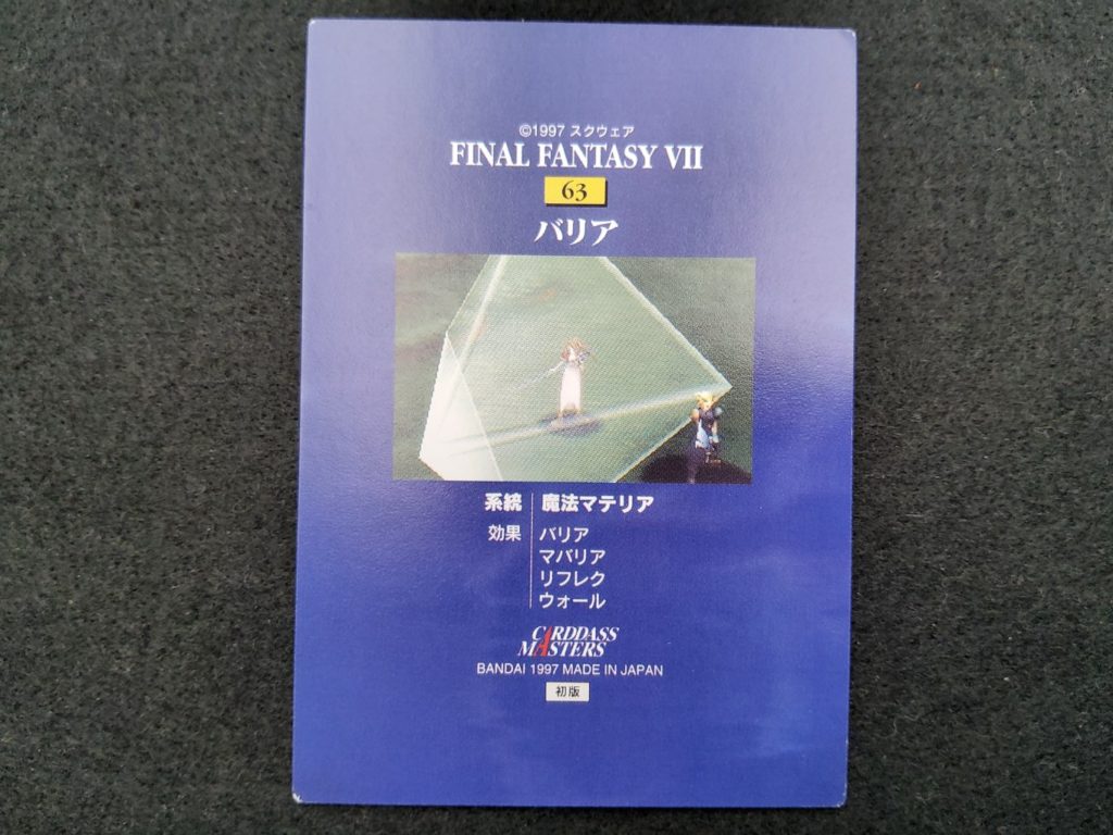 Final Fantasy VII Carddass Masters 63 Materia – Shield – Retro Japan