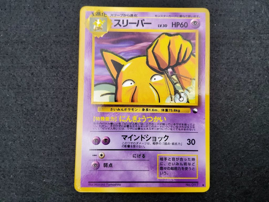 Hypnomade / Hypno (EXS) – Retro Japan