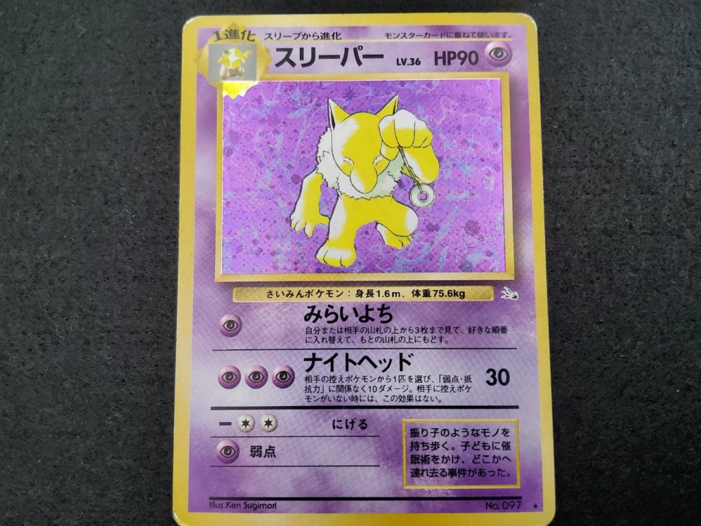 Hypnomade / Hypno Holo (FO 8) – Retro Japan