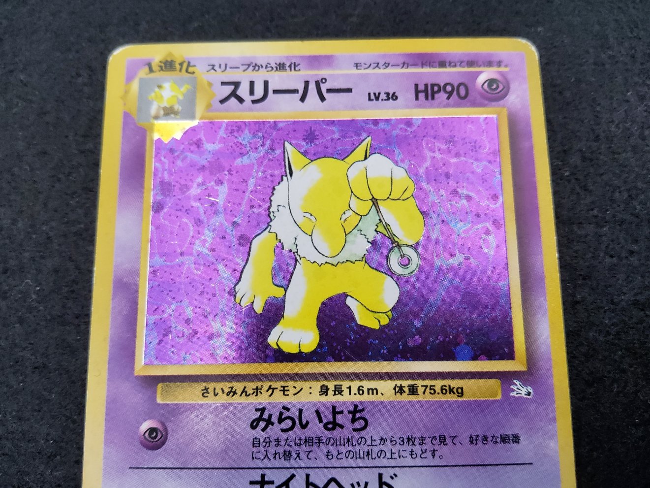 Hypnomade / Hypno Holo (FO 8) – Retro Japan