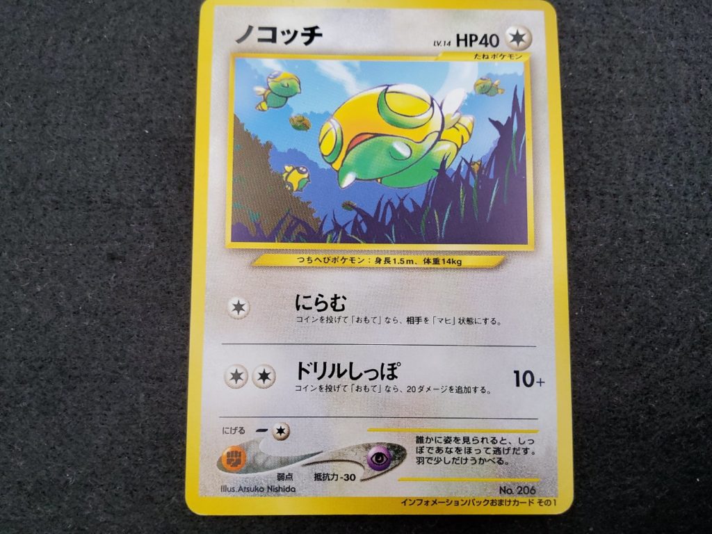 Insolourdo / Dunsparce Information Pack promo Vol.1 – Retro Japan