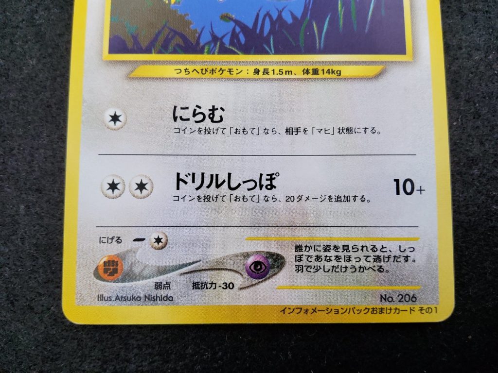 Insolourdo / Dunsparce Information Pack promo Vol.1 – Retro Japan