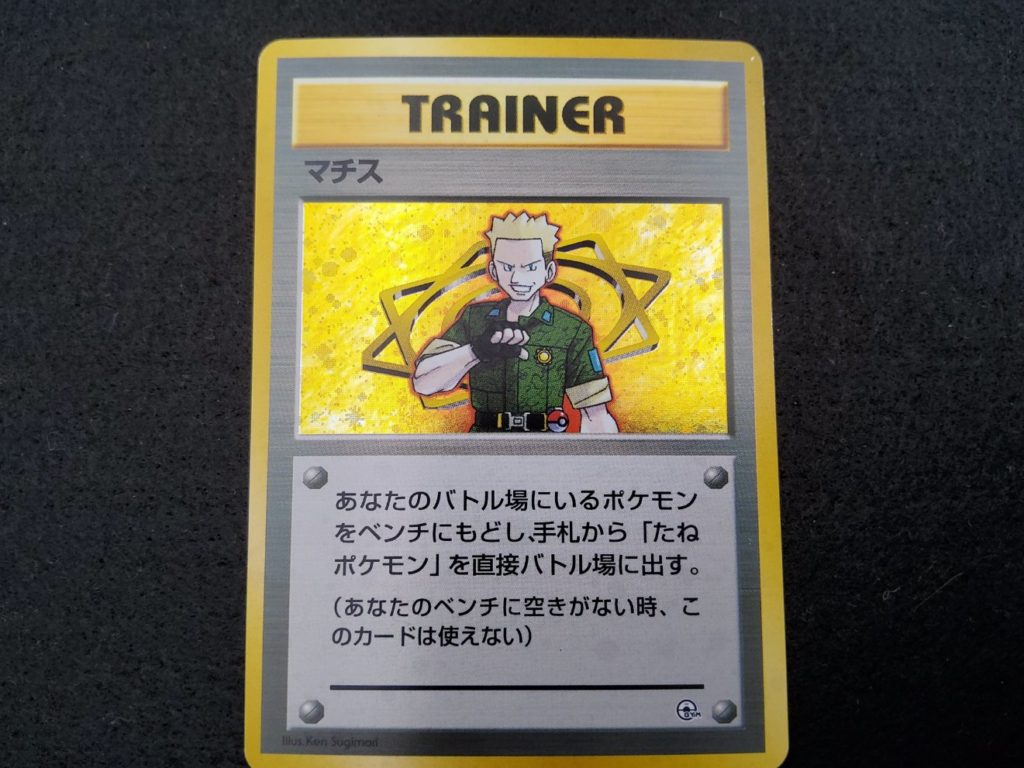 Major Bob / Lt. Surge Holo (GH 17) – Retro Japan