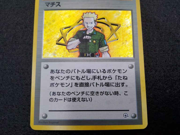 Major Bob / Lt. Surge Holo (GH 17) – Retro Japan