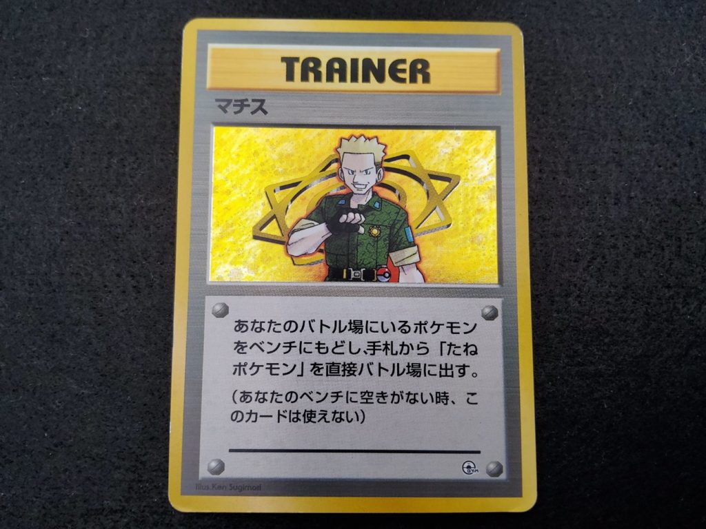 Major Bob / Lt. Surge Holo (GH 17) – Retro Japan