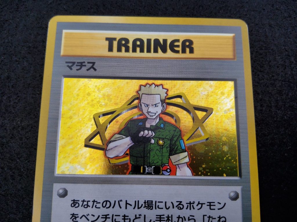 Major Bob / Lt. Surge Holo (GH 17) – Retro Japan