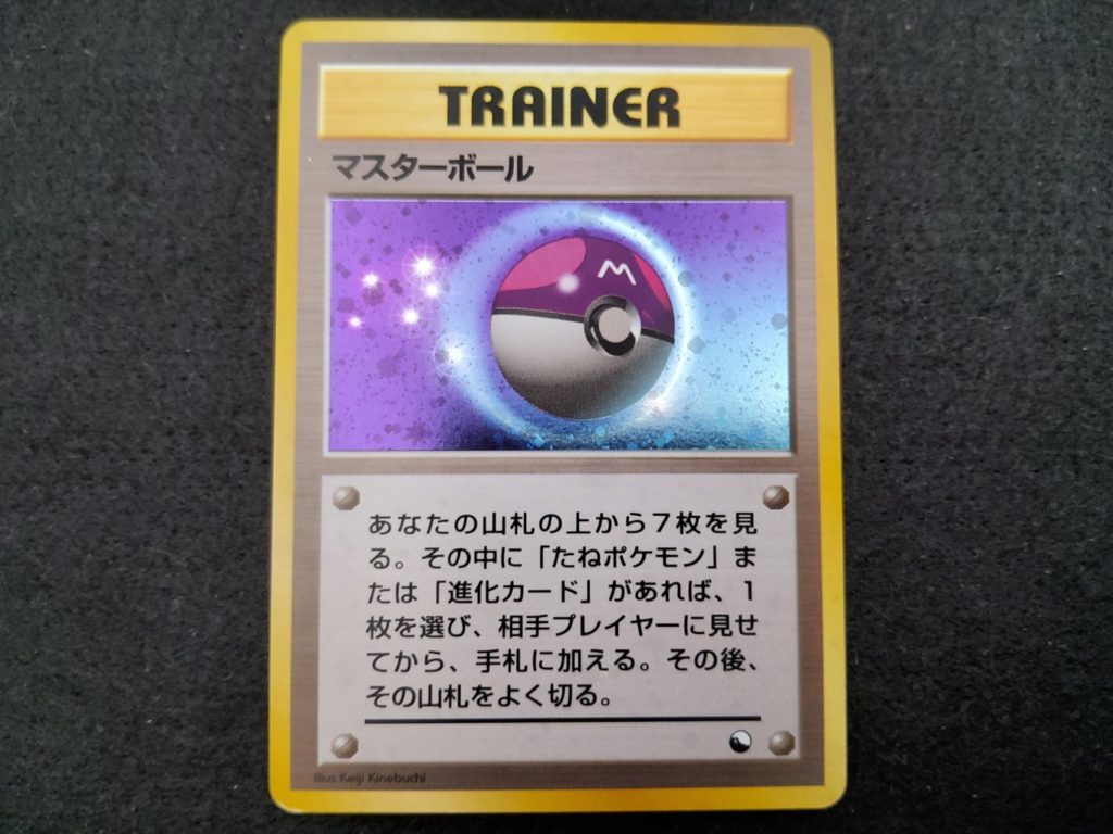 Master Ball Holo Quick Starter Gift – Retro Japan