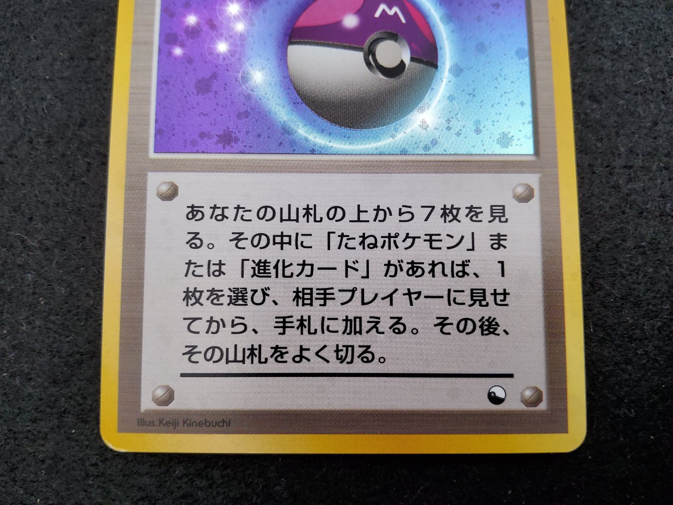 Master Ball Holo Quick Starter Gift – Retro Japan