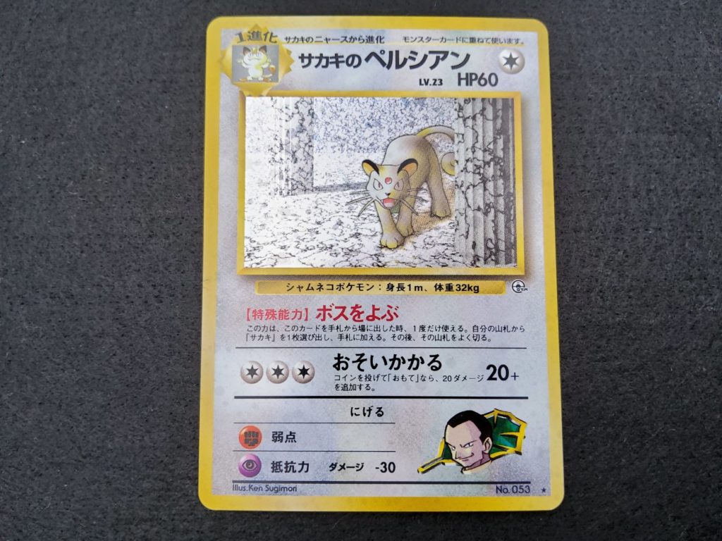 Persian de Giovanni / Giovanni’s Persian Holo (GC 8) – Retro Japan