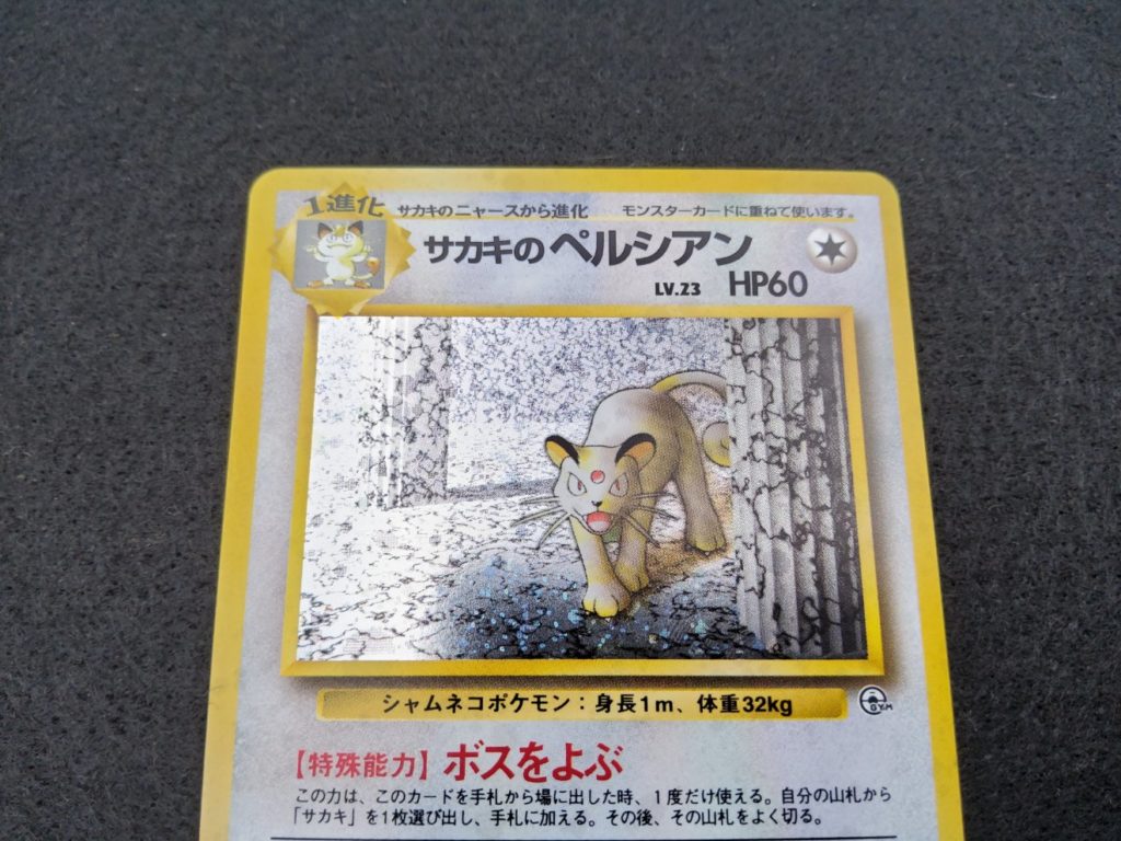 Persian de Giovanni / Giovanni’s Persian Holo (GC 8) – Retro Japan
