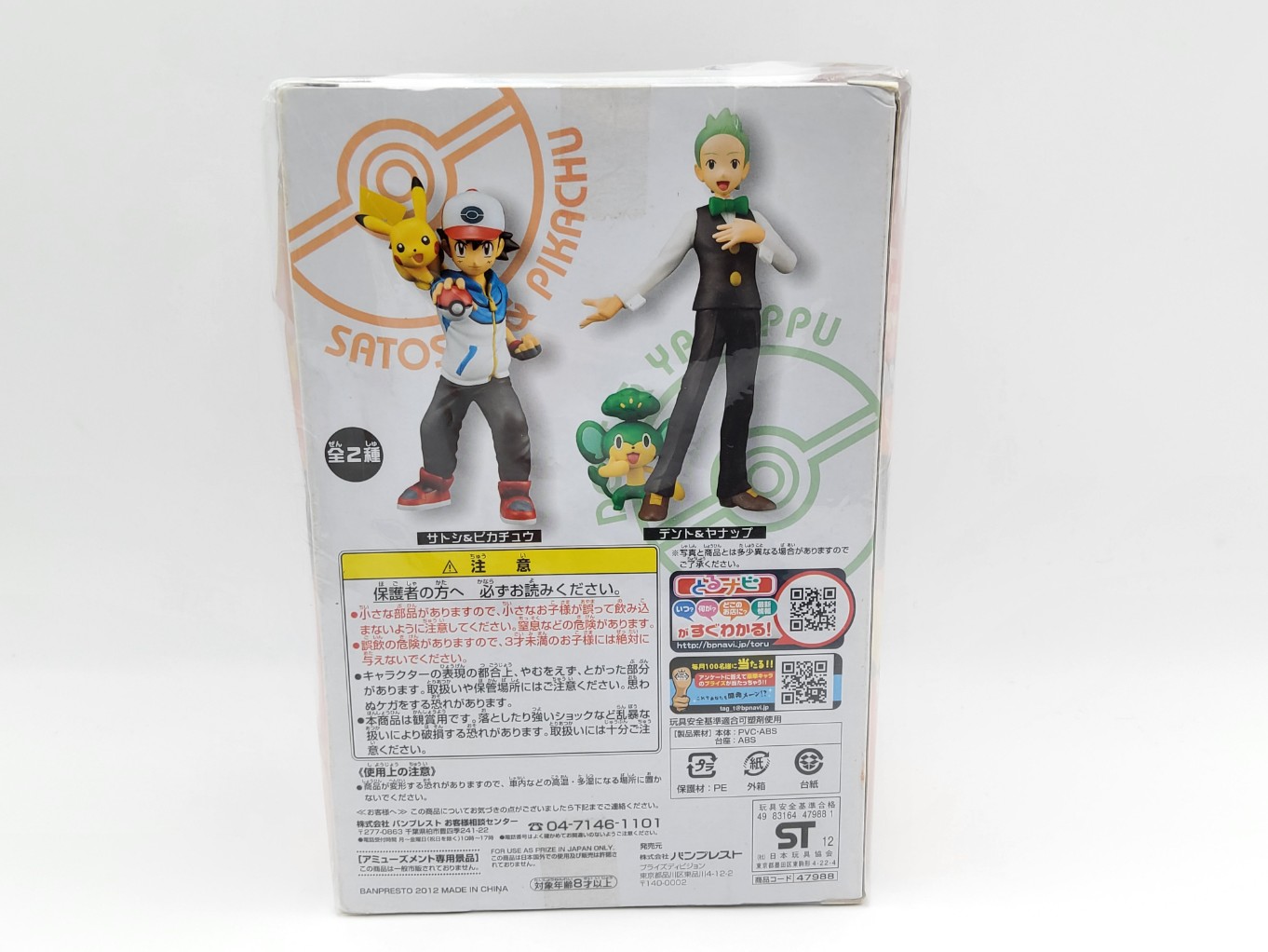 Pokemon: Best Wishes Partners Figure – Ash & Pikachu – Retro Japan