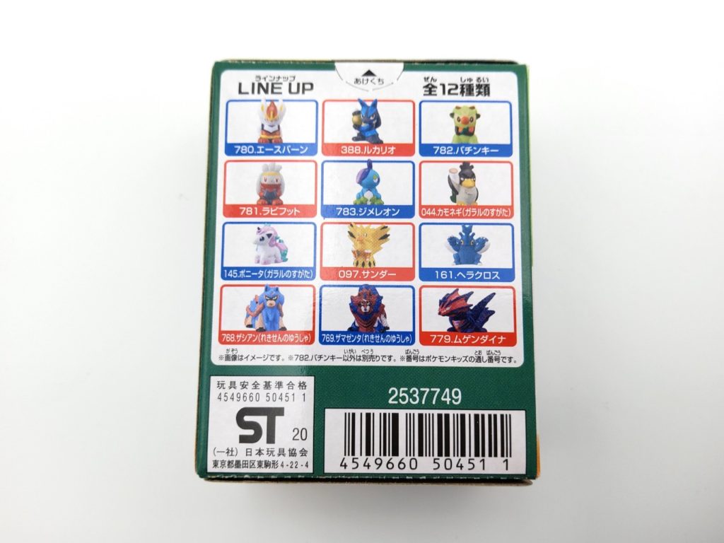 Figure Pokemon Kids Mugendina Edition – Badabouin / Thwackey – Retro Japan