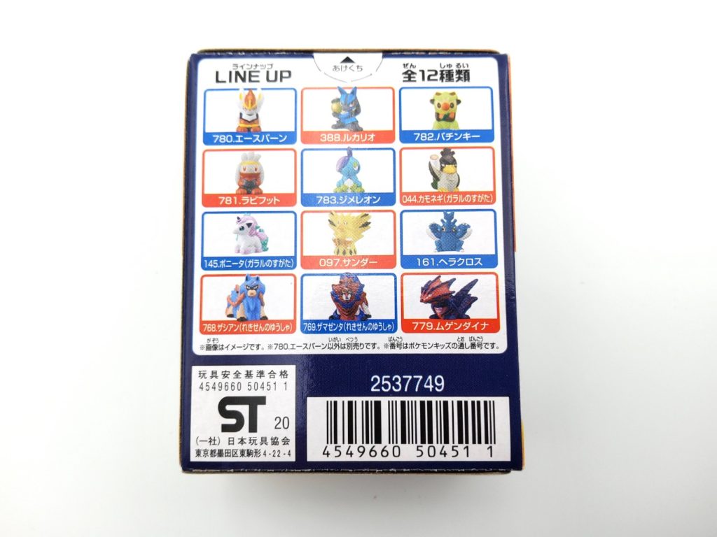 Figure Pokemon Kids Mugendina Edition – Pyrobut / Cinderace – Retro Japan