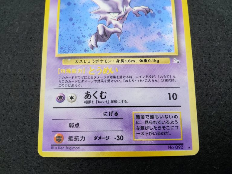 Spectrum / Haunter Holo (FO 6) – Retro Japan