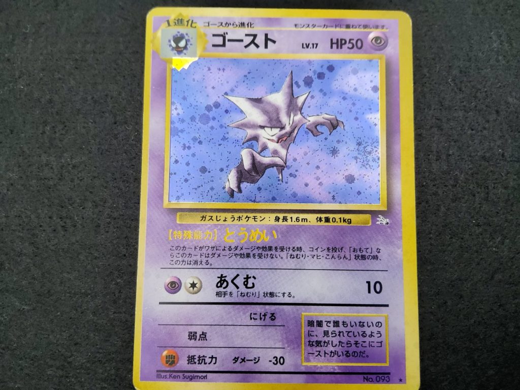 Spectrum / Haunter Holo (FO 6) – Retro Japan