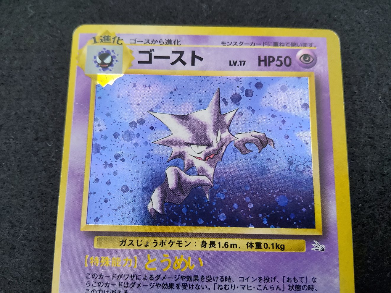 Spectrum / Haunter Holo (FO 6) – Retro Japan