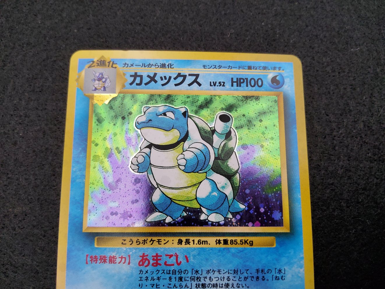 Tortank / Blastoise Holo (EXP) – Retro Japan