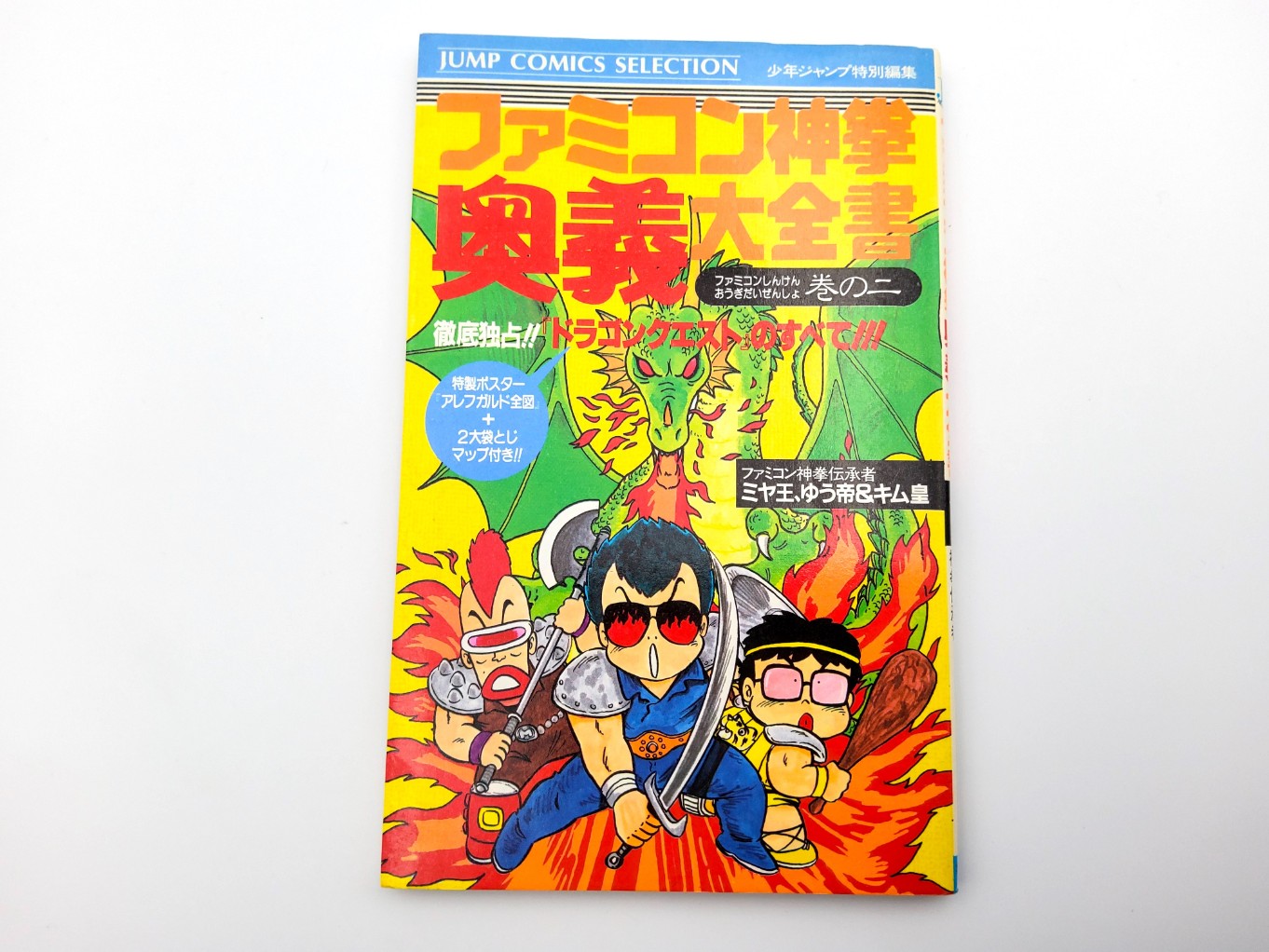 Famicom Jump Comics Selection Guide Book – Dragon Quest I – Retro Japan