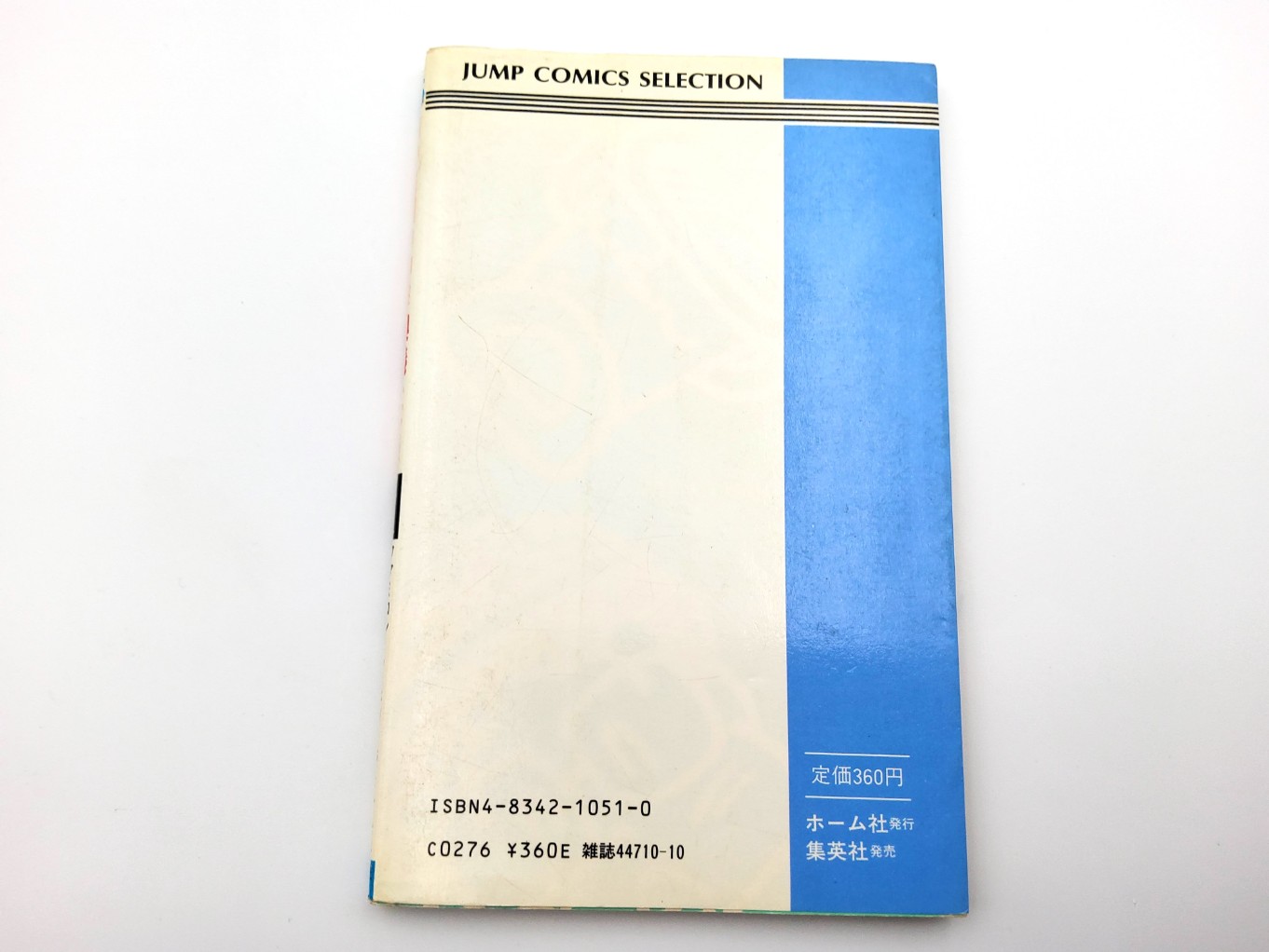 Famicom Jump Comics Selection Guide Book – Dragon Quest I – Retro Japan