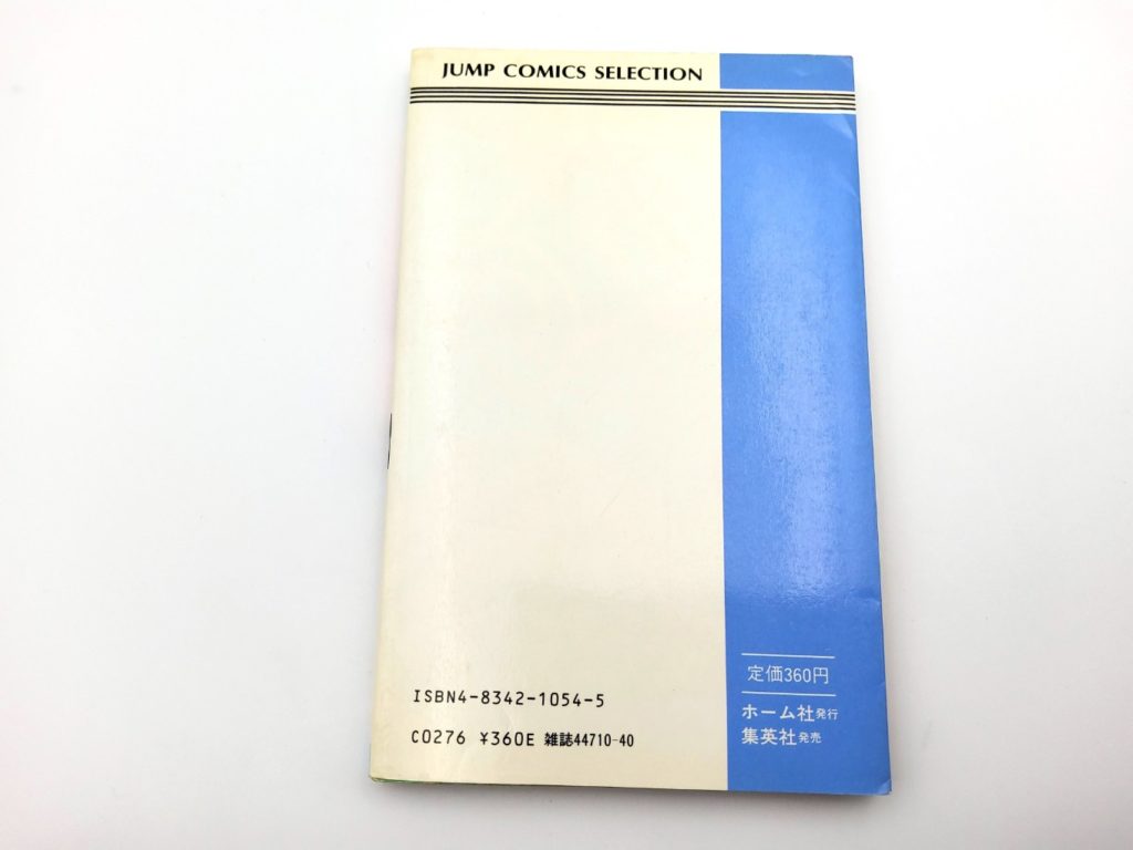 Famicom Jump Comics Selection Guide Book – Dragon Quest II – Retro Japan