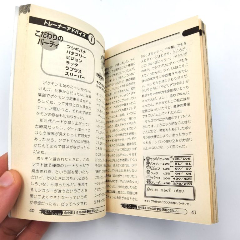 Pokemon Blue Guide Book – Retro Japan