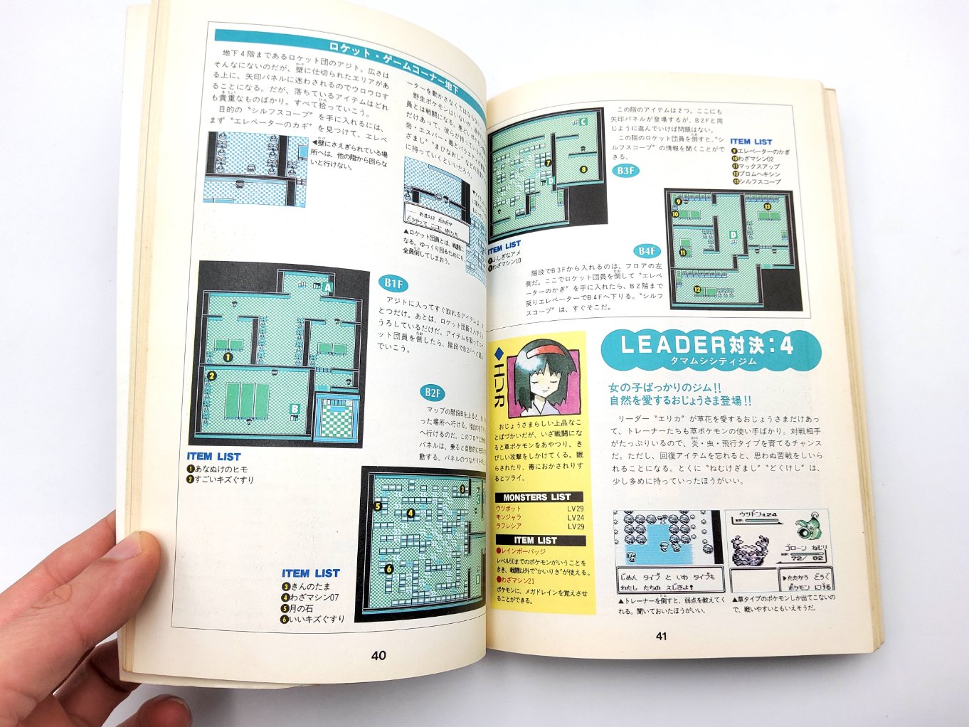 Pokemon Red Green Blue Revised Strategy Guide Book – Retro Japan