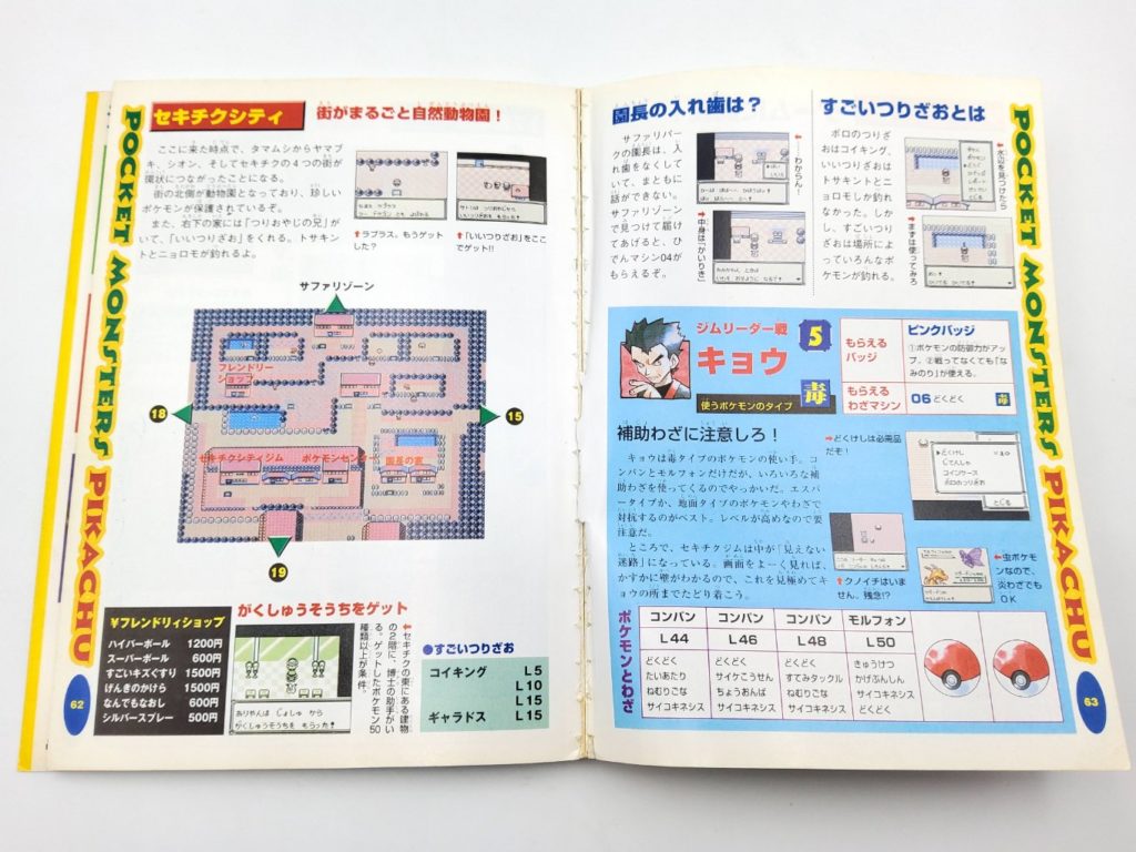 Pokemon Yellow Guide Book – Retro Japan