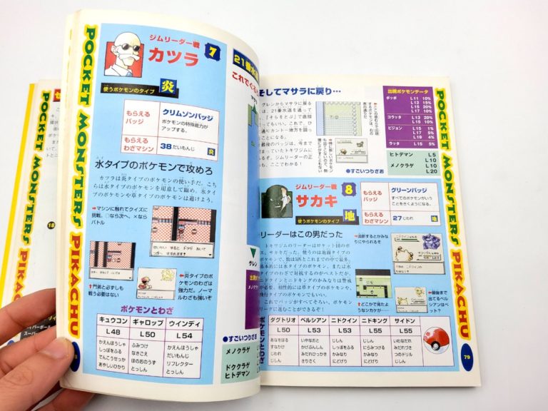 Pokemon Yellow Guide Book – Retro Japan