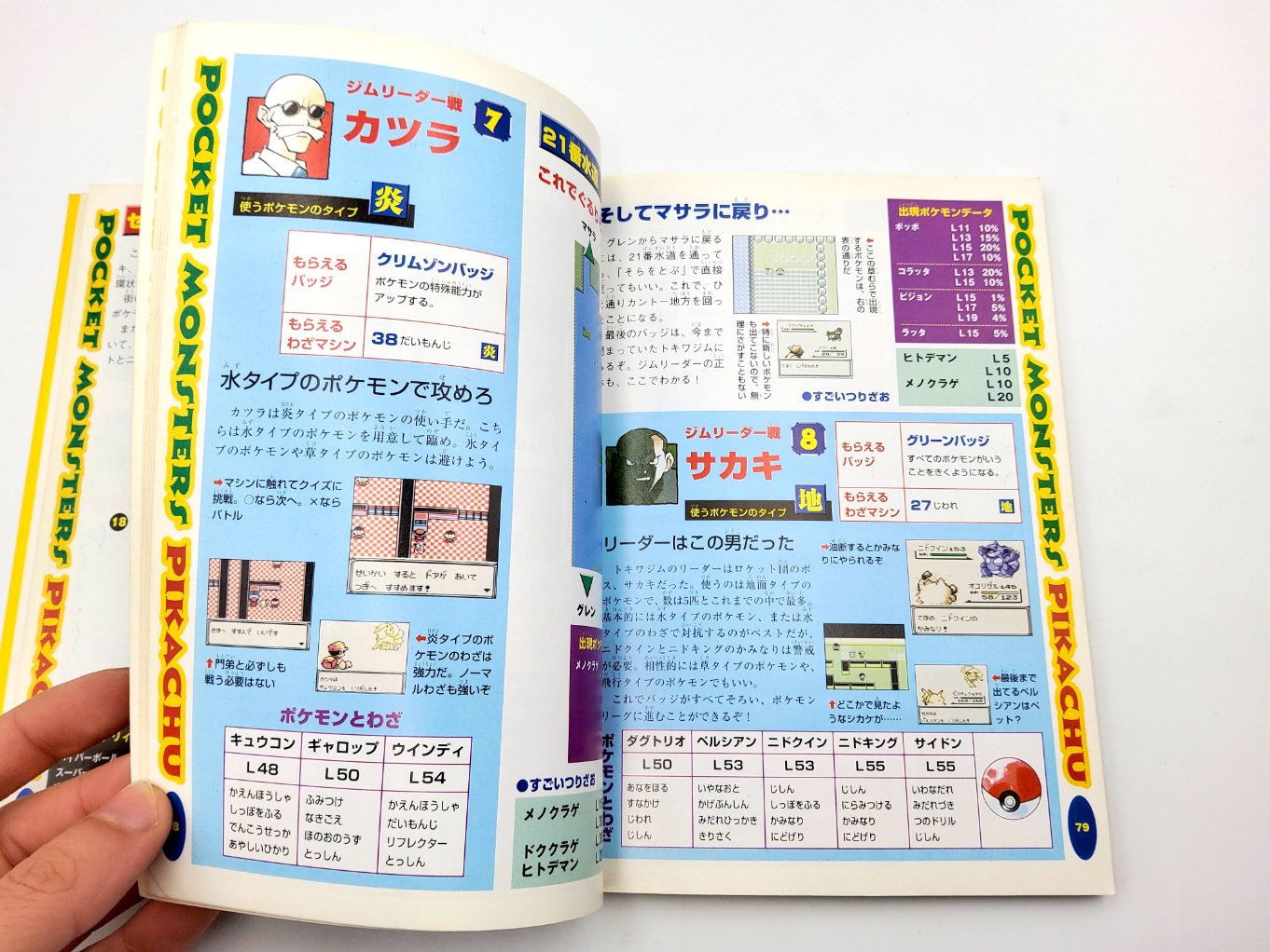 Pokemon Yellow Guide Book – Retro Japan