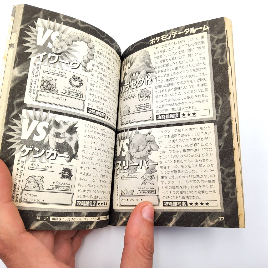 Pokemon o Kiwameru Guide Book – Retro Japan