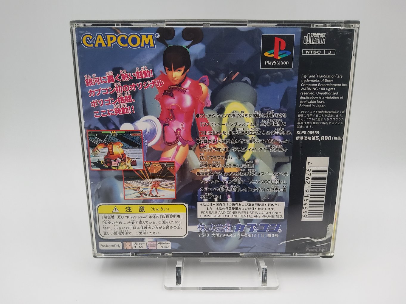 Star Gladiator – Retro Japan