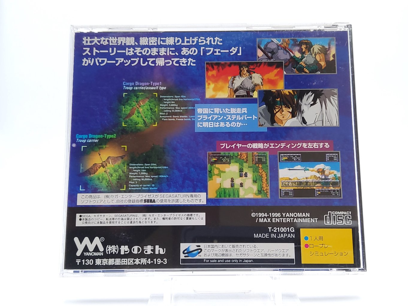 Feda Remake ! Emblem of Justice – Retro Japan