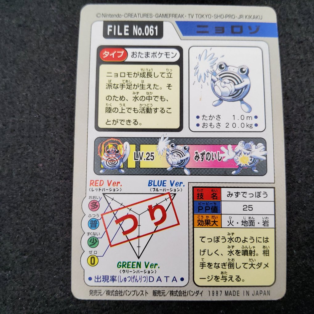 Pokemon Carddass 1997 – File No.061 Tetarte / Poliwhirl – Retro Japan