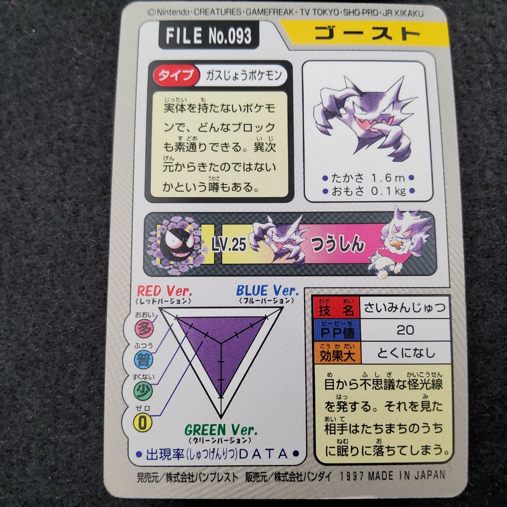 Pokemon Carddass 1997 – File No.093 Spectrum / Haunter – Retro Japan